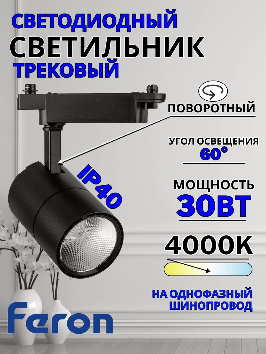 Трековый светильник светодиодный AL103