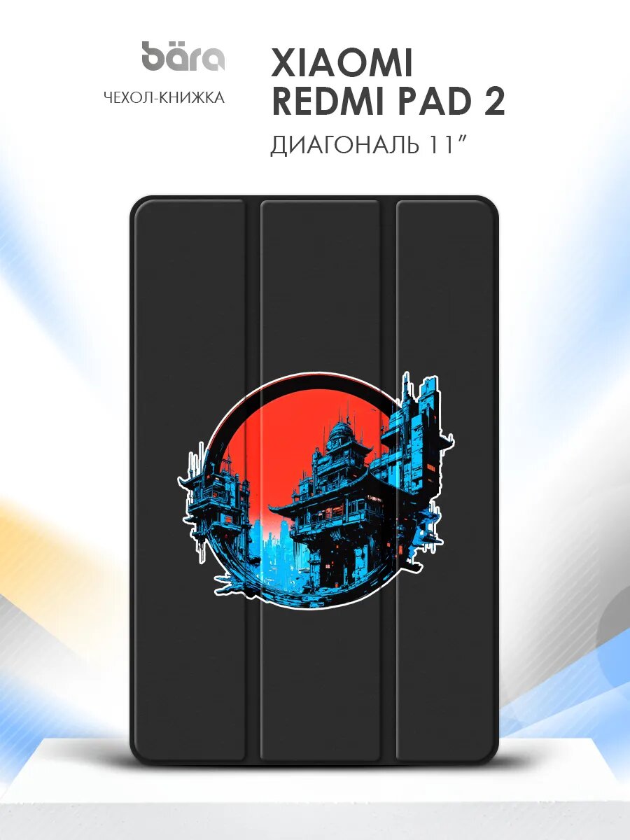 Чехол-книжка на Xiaomi REDMI Pad 2 11", Сяоми редми Пад 2 11", с принтом