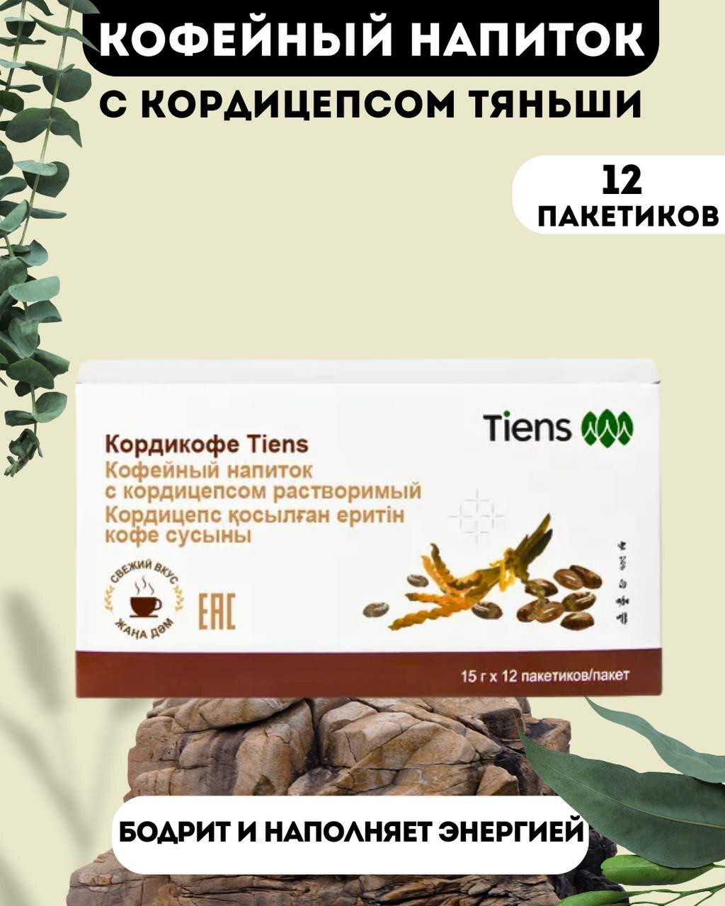 Кордикофе Тяньши растворимый арабика