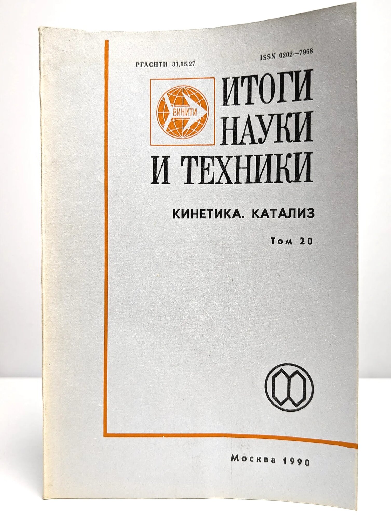 Итоги науки и техники. Иммунология, том 20 ред. Репкина Г. И. 1990