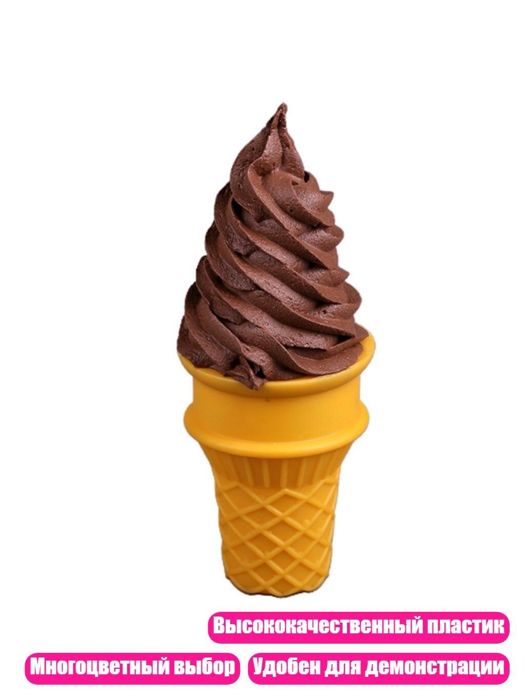 Реалистичные хрустящие рожки для десертов, шоколад