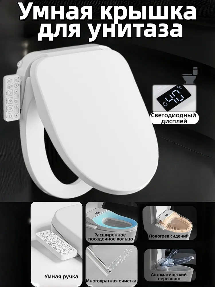 Умное сиденье для унитаза - биде с панелью управления на корпусе, автоматической крышкой, подогревом, функцией подсветки и универсальным напряжением 110В/220В, Вилка европейского стандарта