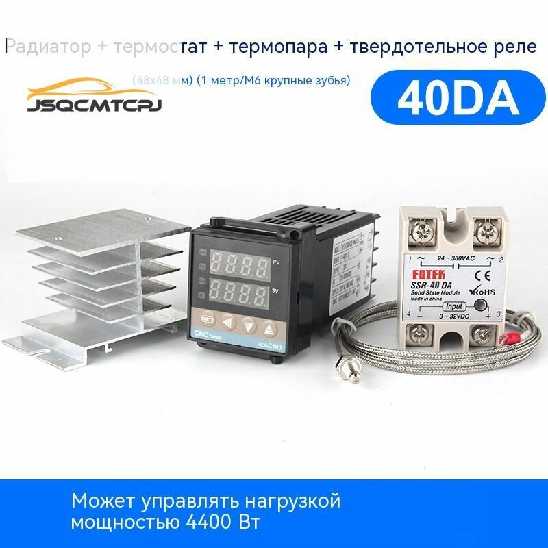 Набор конвекции коптильни Радиатор, термостат, PID регулятор, твердотельный реле 40DA