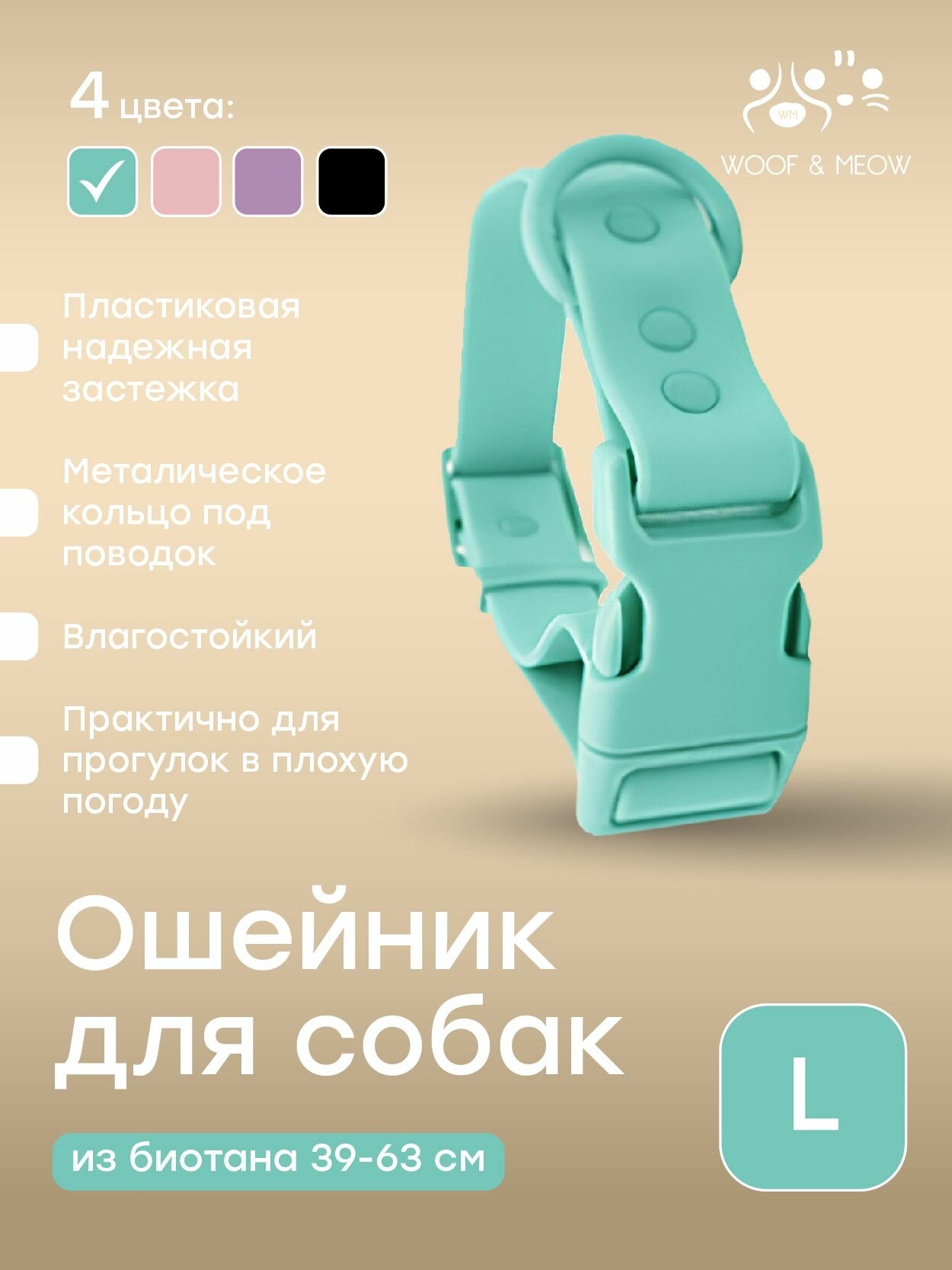 Ошейник для собак