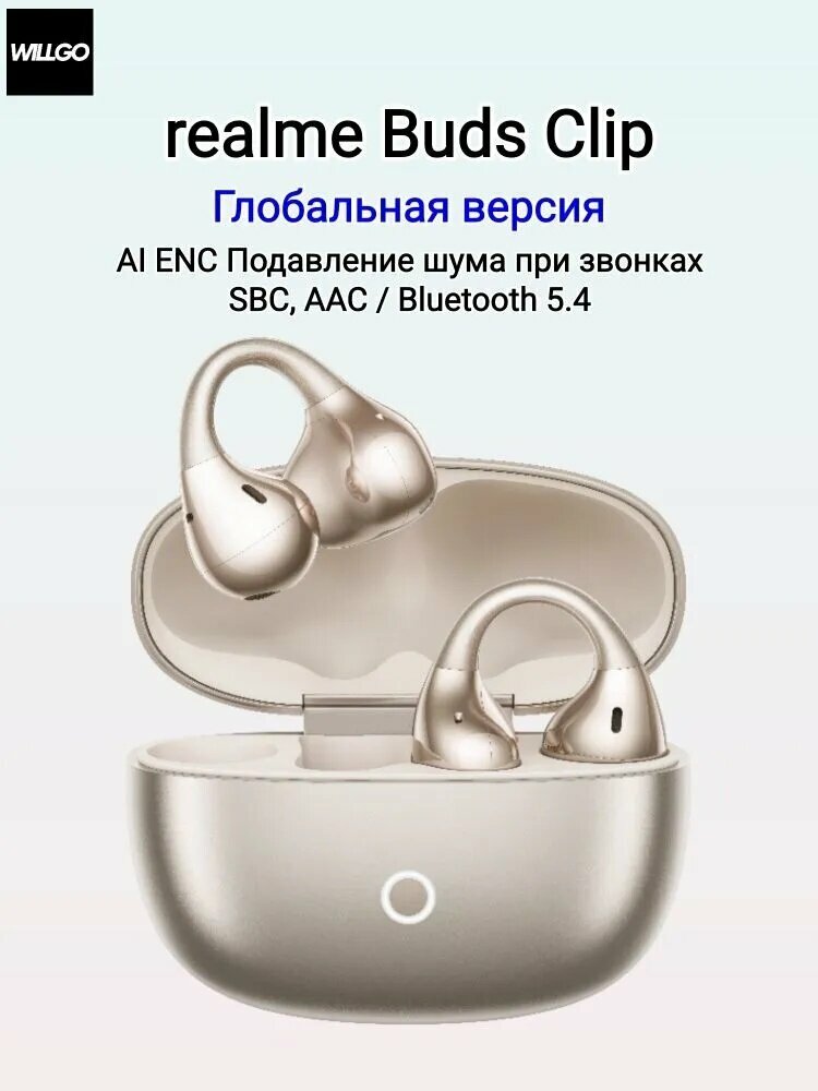 Realme Наушники беспроводные с микрофоном realme Buds Clip, Bluetooth, USB Type-C, золотой