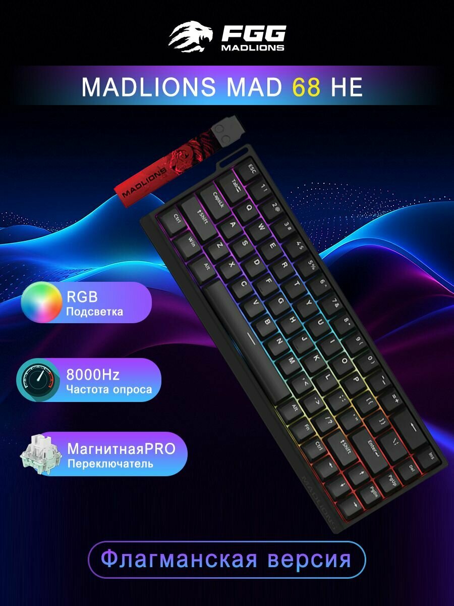 Игровая клавиатура MADLIONS MAD 68 HE, Флагманская версия, черный