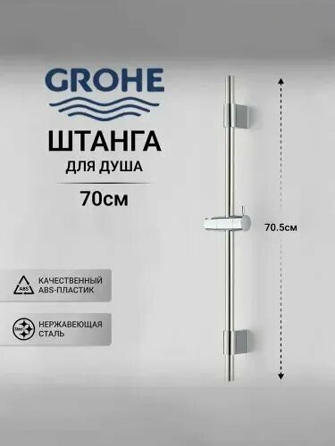 Штанга для душа1