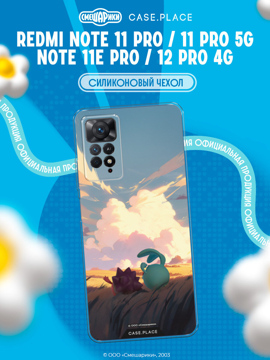 Чехол на Xiaomi Redmi Note 11 Pro/Note 11 Pro 5G/Note 11E Pro/Note 12 Pro 4G / Сяоми Редми Нот 11 Про/Нот 11 Про 5G/Нот 11Е Про /Нот 12 Про 4G с принтом Живописный закат