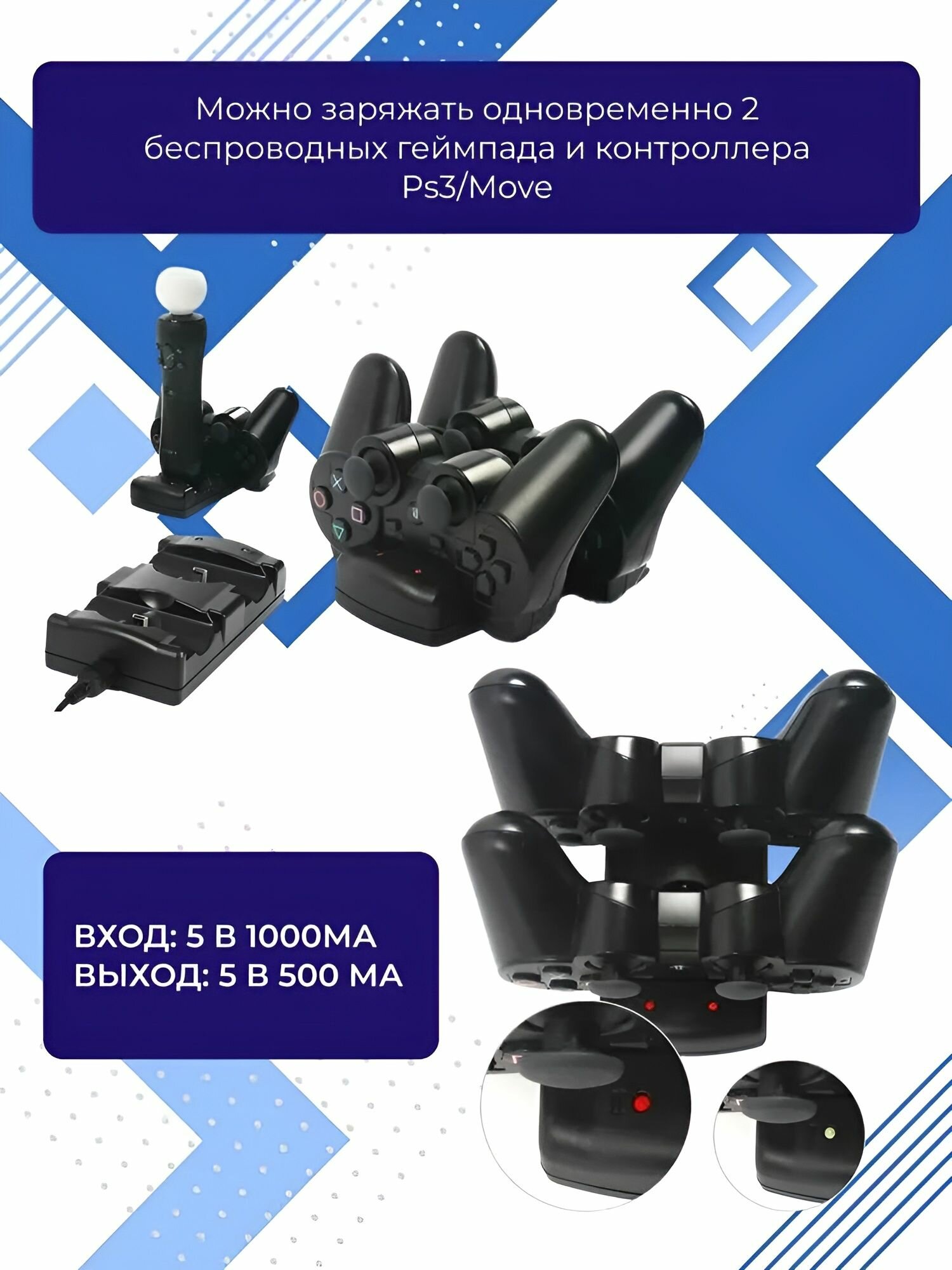Зарядная база для игровых устройствЗарядная док-станция для геймпада Sony PlayStation З и контроллера MOVE PS3/PS4 2 в 1