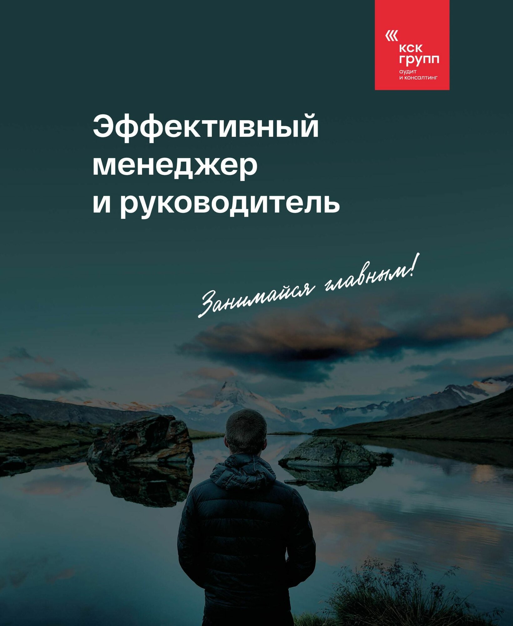 Книга "Эффективный менеджер и руководитель"