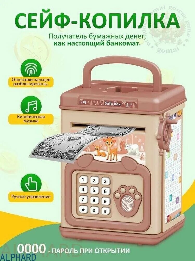 Копилка для денег, 11.5х19.5 см, 1 шт