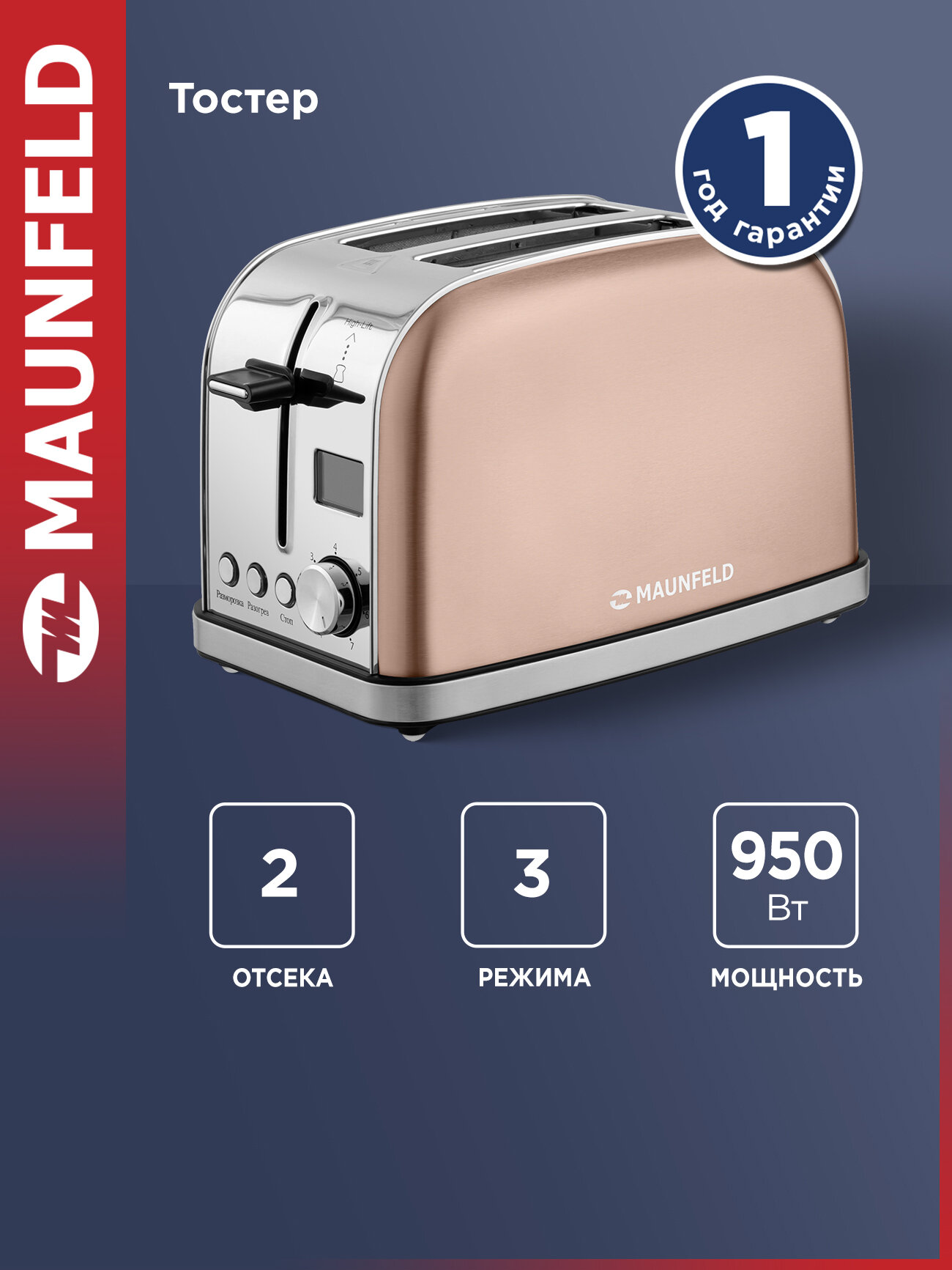 Тостер MAUNFELD MF-821BZ