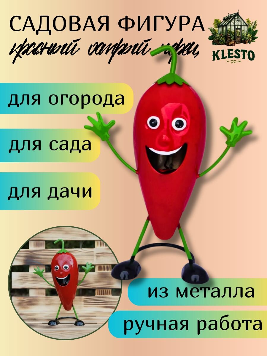 Декор для сада Красный острый перец