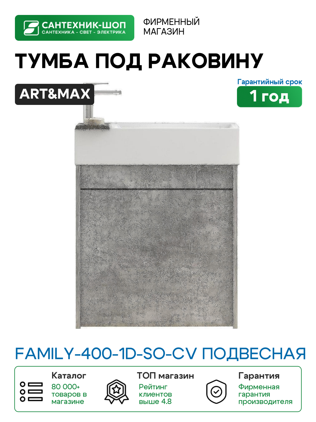 Тумба под раковину Art&Max Family-400-1D-SO-CV подвесная Цемент МДФ / ЛДСП