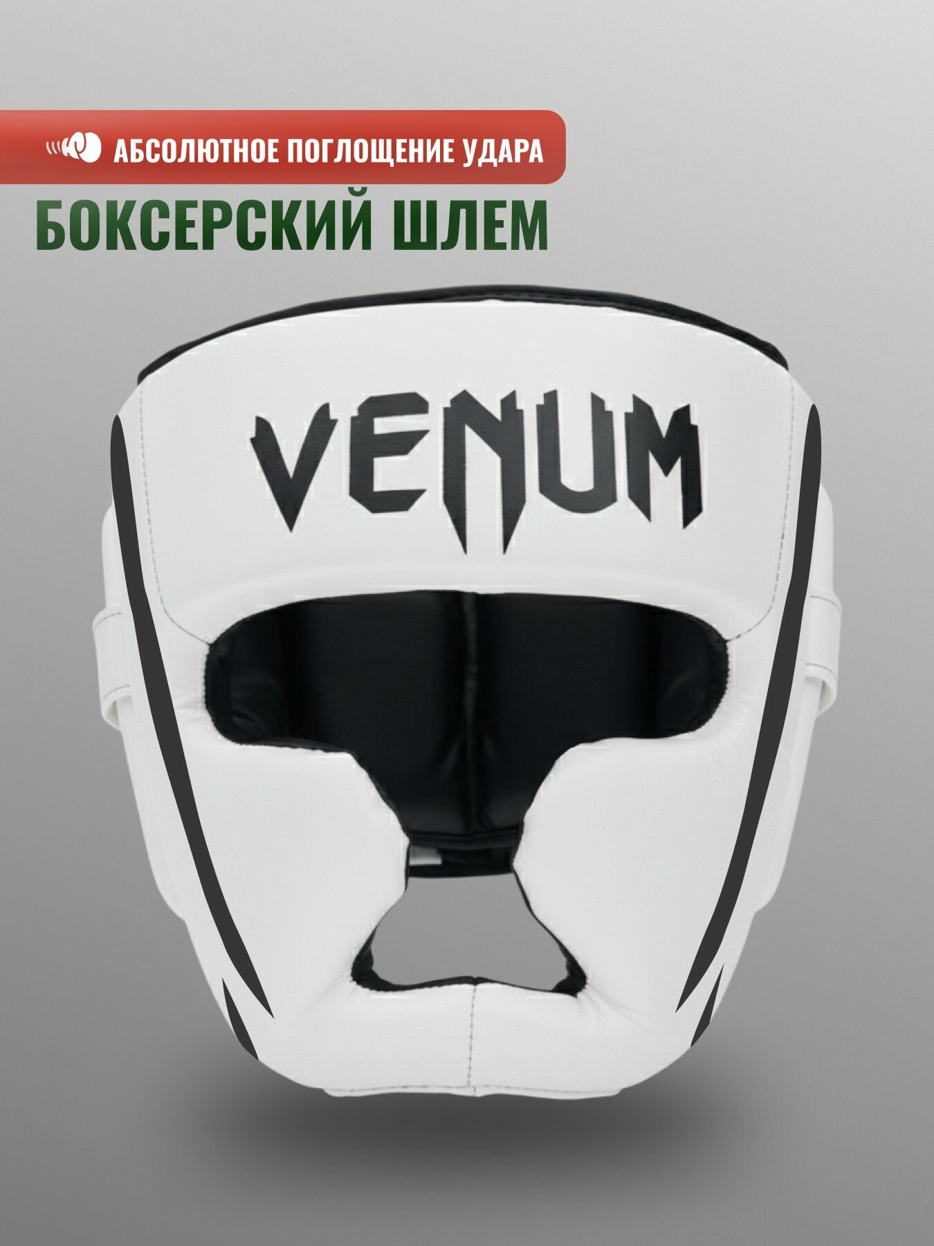 Шлем боксерский Venum закрытый для единоборств черно-белый S