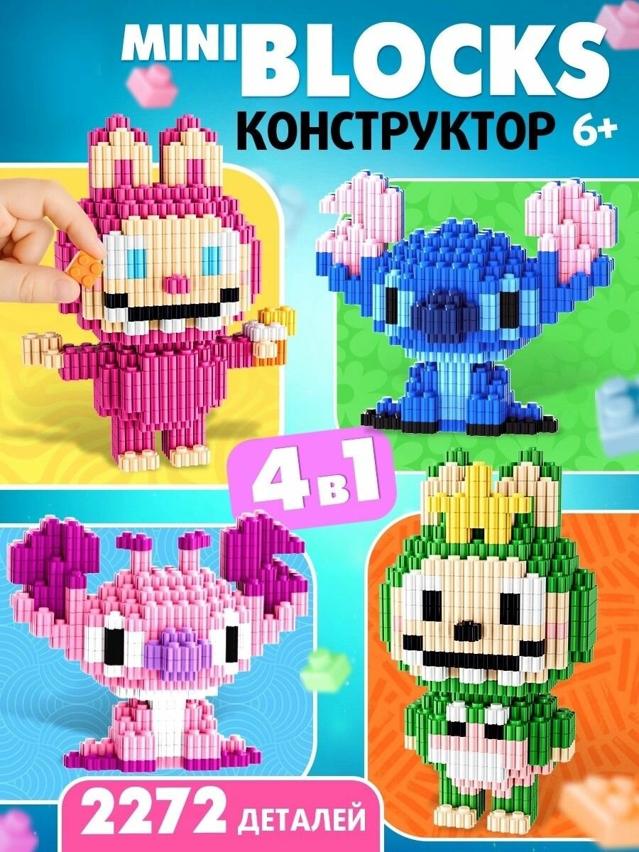 Конструктор Mini Blocks. Весёлые друзья, 2272 деталей