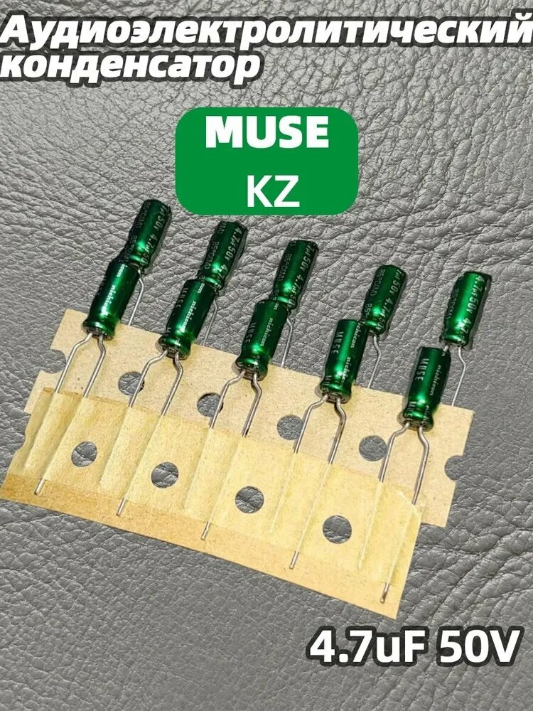 10шт. 4.7uF 50V Nichicon MUSE KZ Аудио Конденсатор Высокого Качества для Усилителей и Аудиосистем