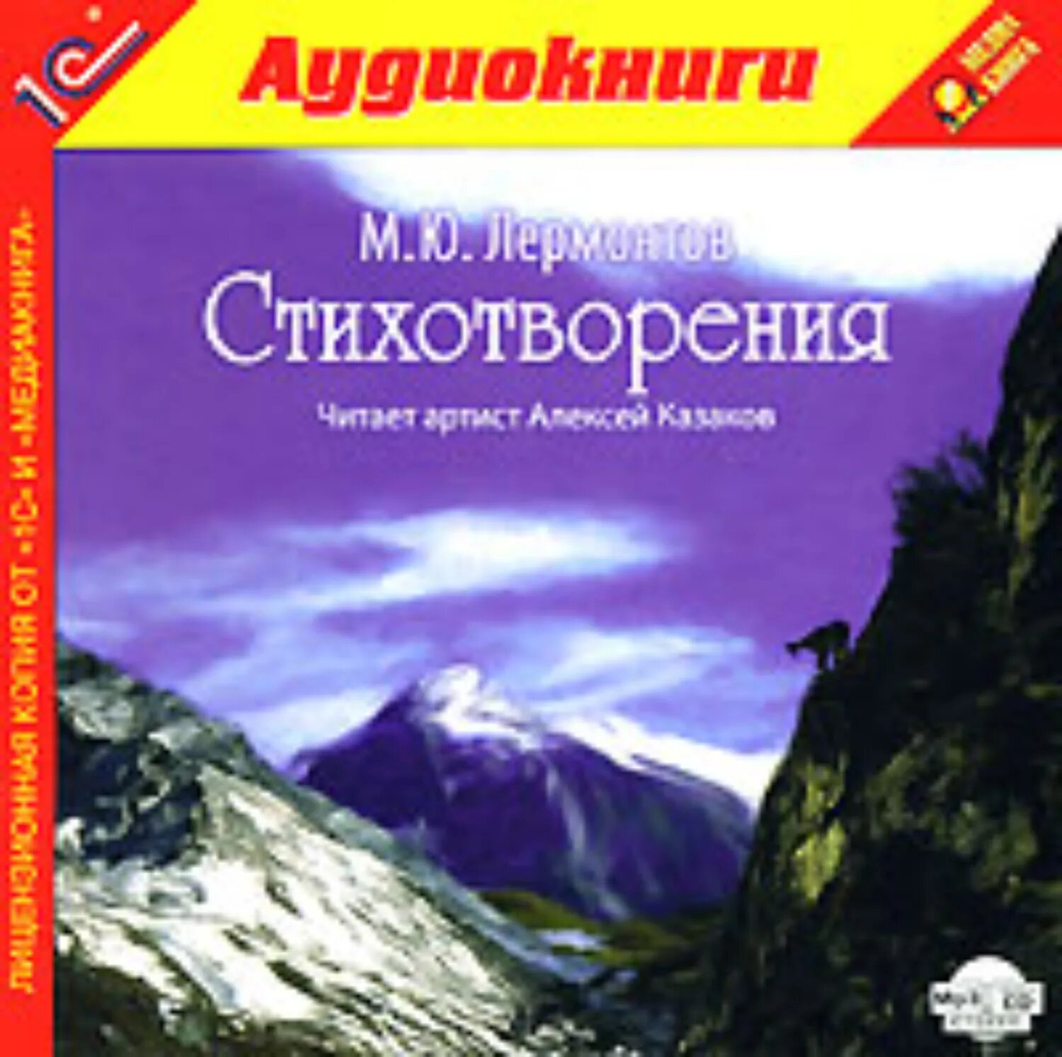 Стихотворения [Аудиокнига]