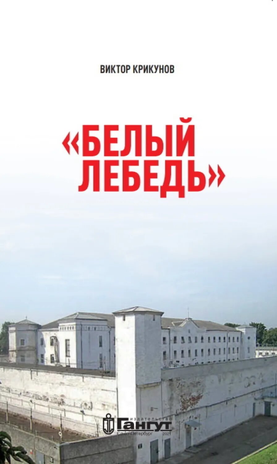 Белый лебедь [Цифровая книга]