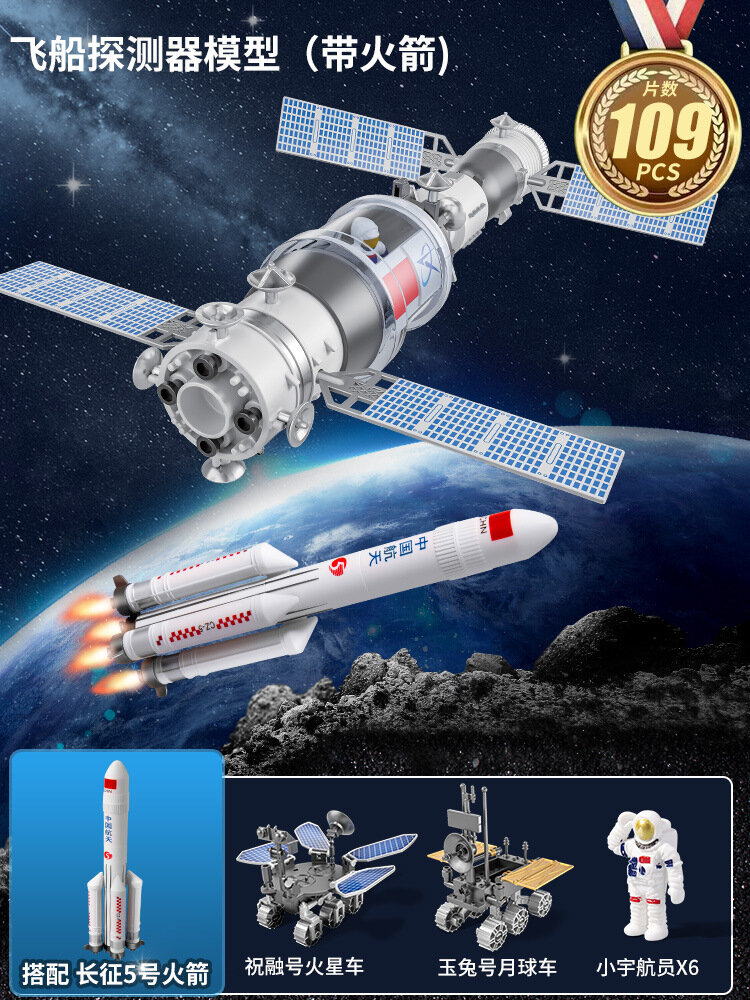 Детская игрушка ракета космический шаттл Длинный марш 5 Космическая станция 4 Космический корабль 5 Сборная модель для мальчиков 3-6 лет