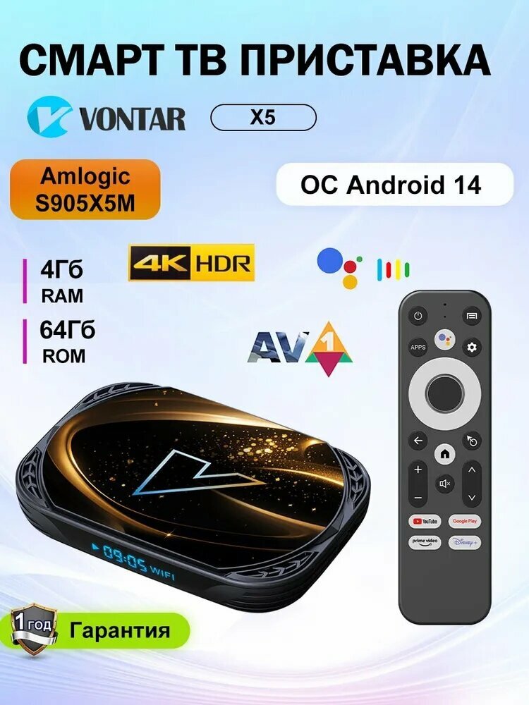 Караоке-система Vontar X5 Amlogic S905X5M 4ГБ/64ГБ Android 14.0 Поддержка 1000M Wifi 6 4K 60fps AV1 Медиаплеер