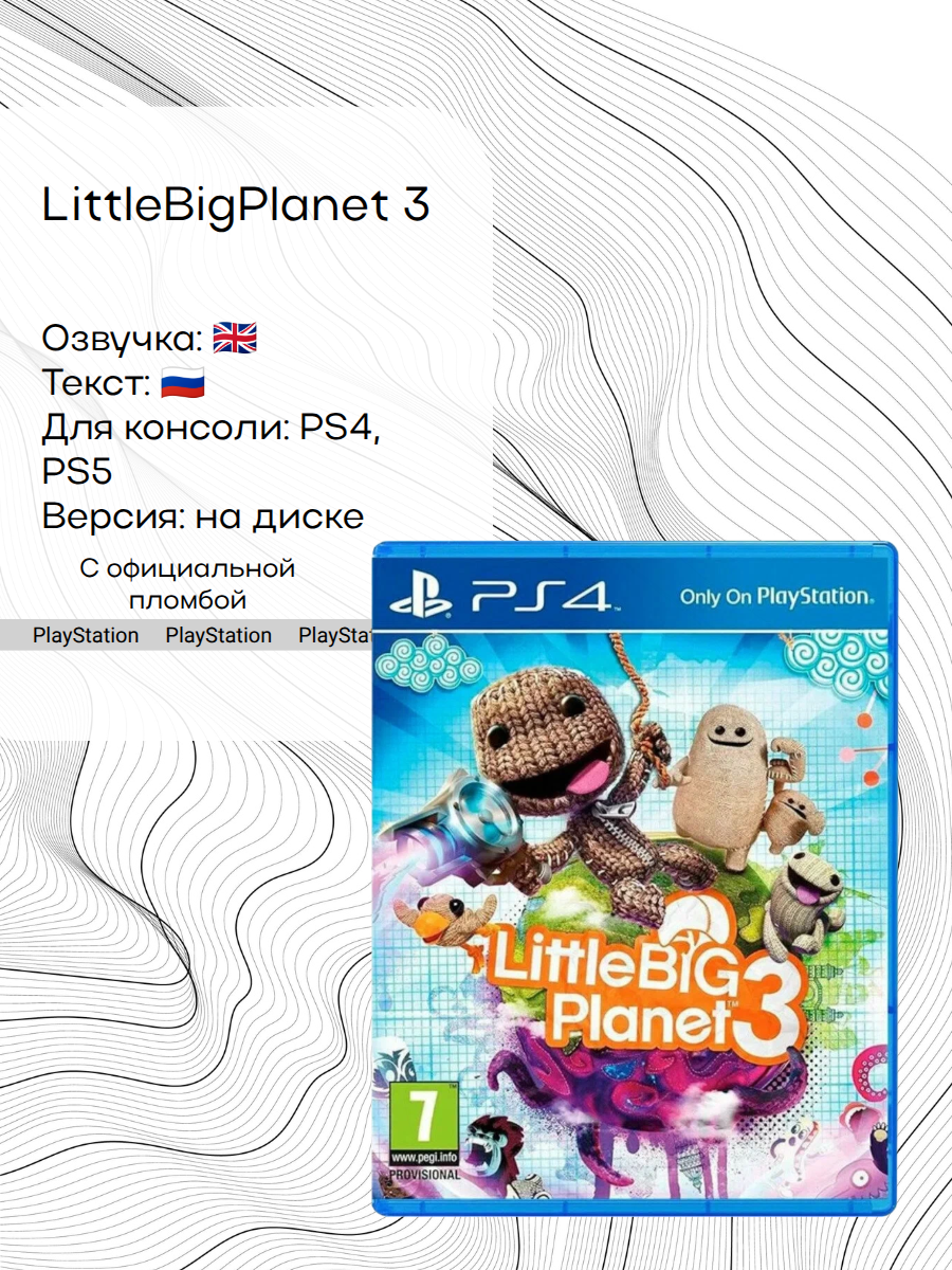 LittleBigPlanet 3, PlayStation 4, русские субтитры