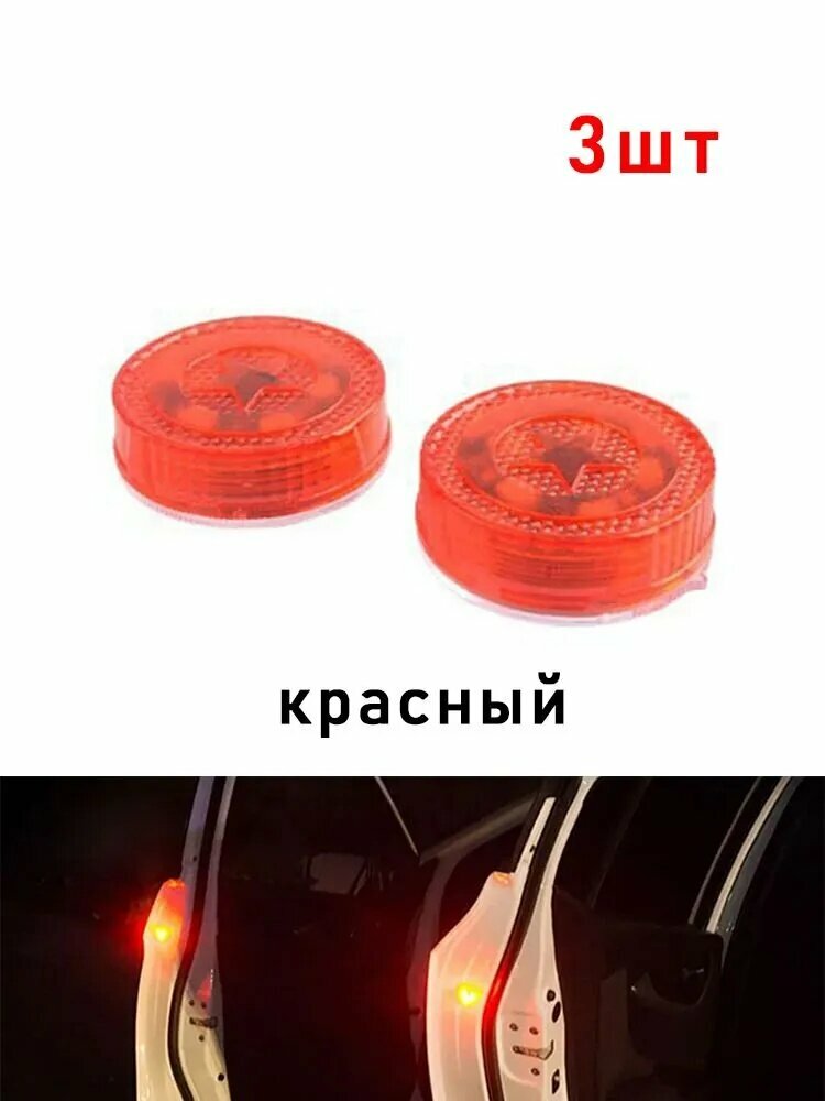Универсальный светодиодный фонарь безопасности открывания двери, светодиодный фонарь предотвращения столкновений, стояночный мигающий сигнал