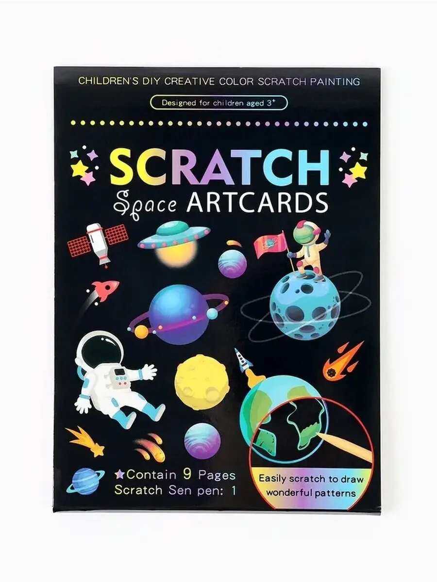 Гравюра-скетчбук 'Космос' с 9 листами