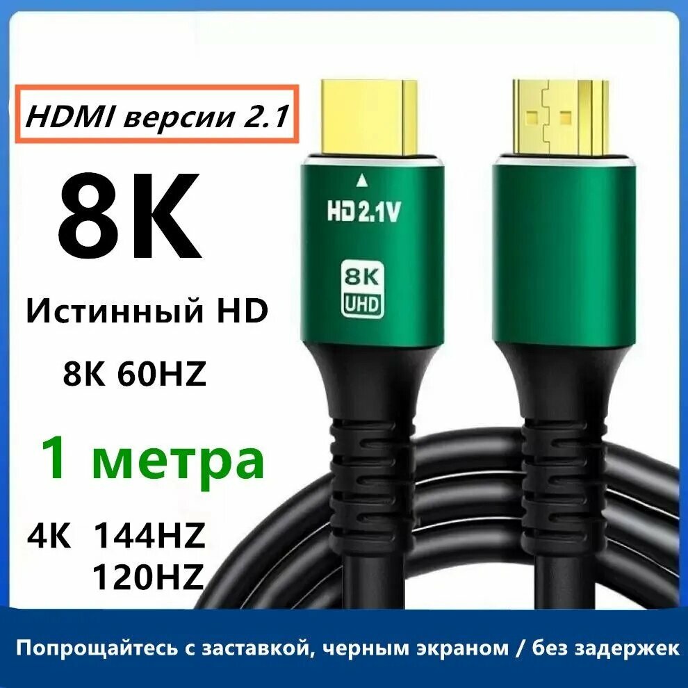Видеокабель HDMI/HDMI, 1 м, светло-зеленый