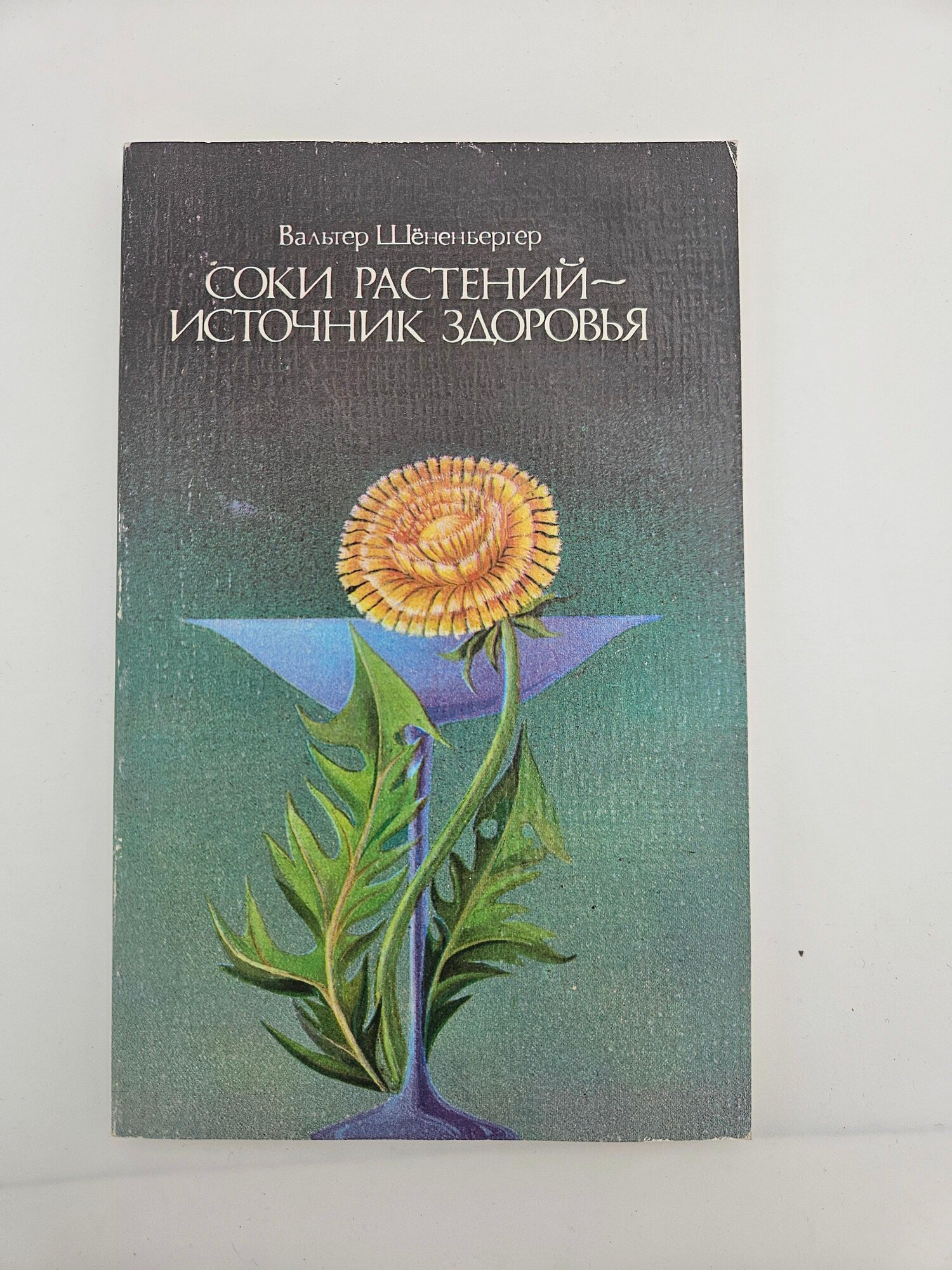 Соки растений - источник здоровья