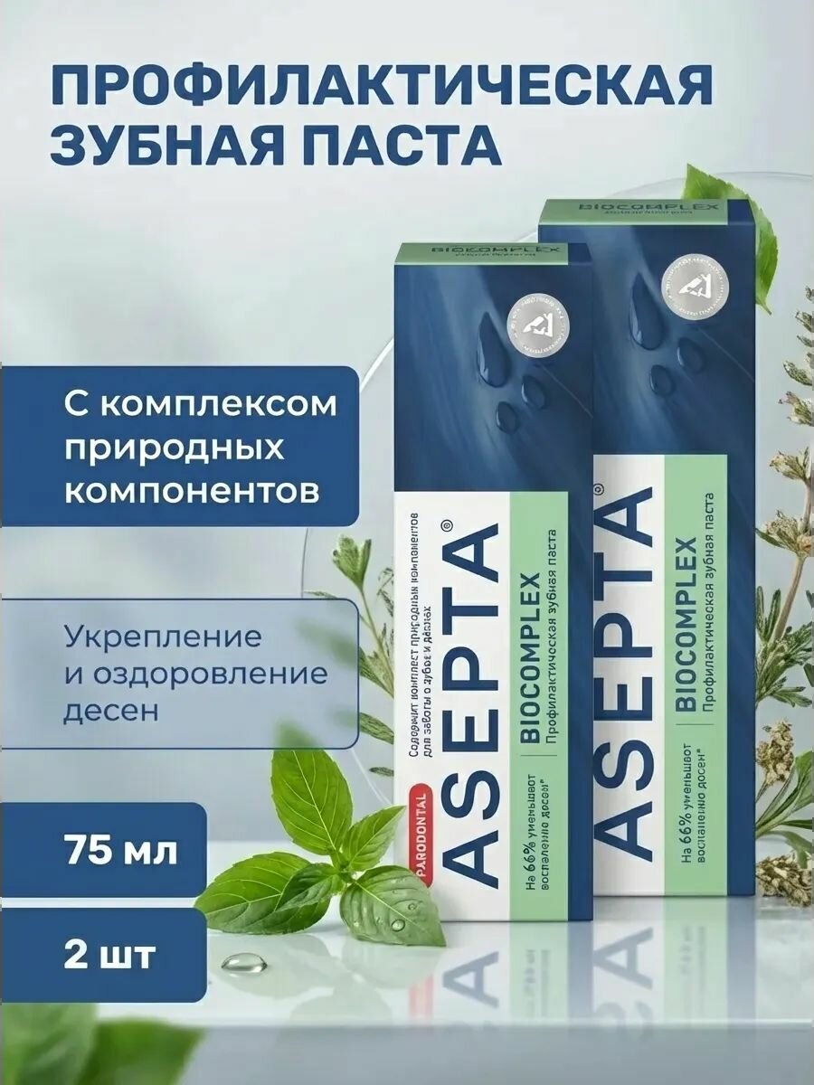 (2шт) Зубная паста Биокомплекс здоровые десны, уменьшает воспаление, 75 мл