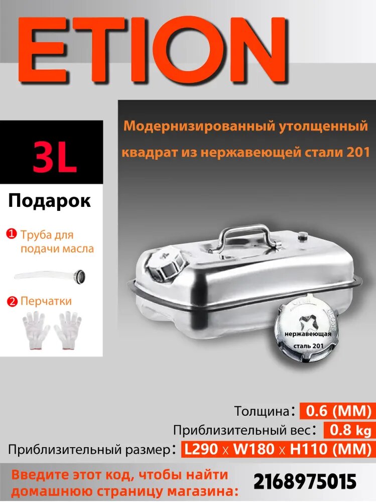 Канистра для ГСМ, 3 л