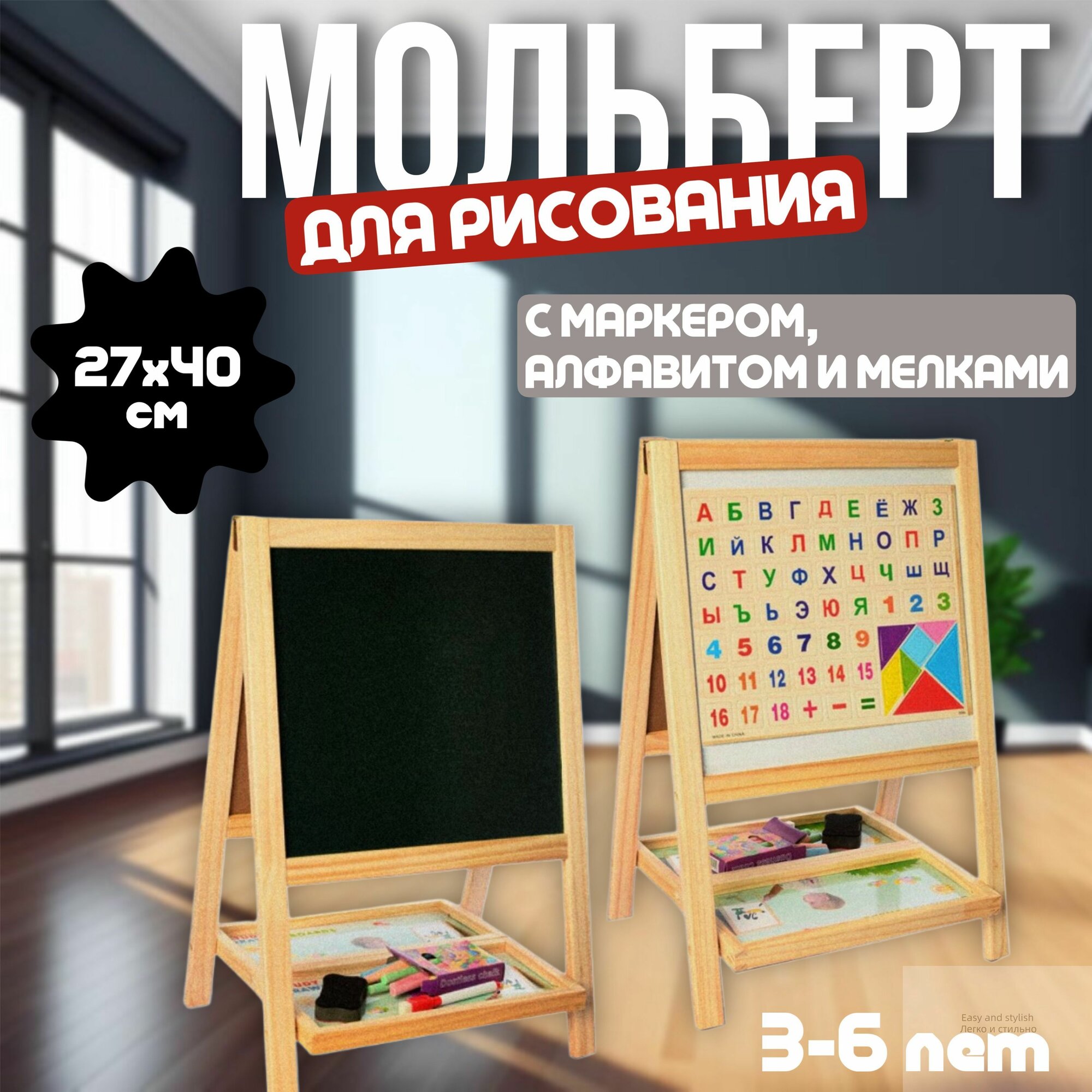 Детский мольберт для творчества, двусторонний напольный с алфавитом
