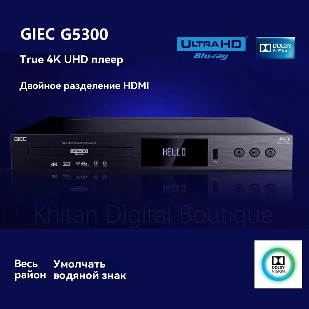 4K UHD Blu-ray плеер GIEC G5300 с поддержкой Dolby Vision и DTS