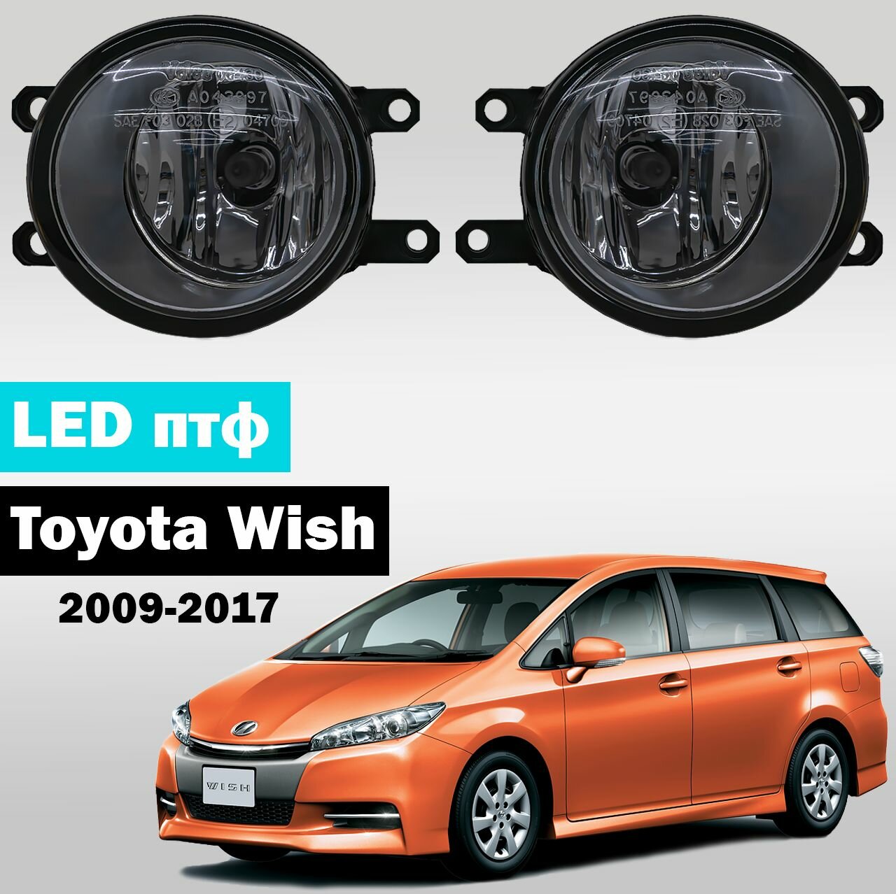 Противотуманные фары Toyota Wish 2009-2017 Valeo лампы 55W
