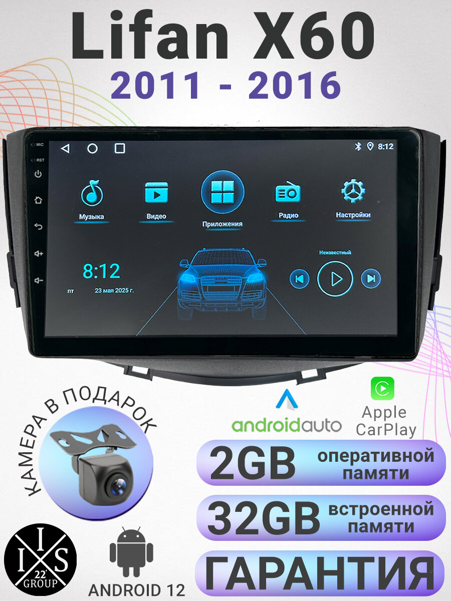 Магнитола для Lifan X60 2011-2016. 9 дюймов, разрешение экрана 1280*720, Android 12, 2/32ГБ, чип-усилитель YD7389. Лифан. + Переходная рамка