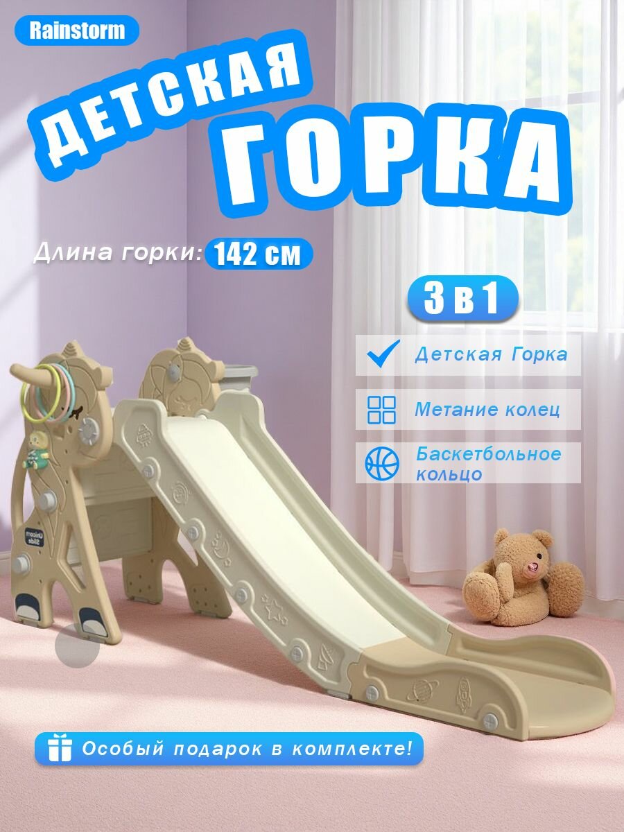 Горка детская длиной 142 см с баскетбольным кольцом, подходит для дома и улицы.