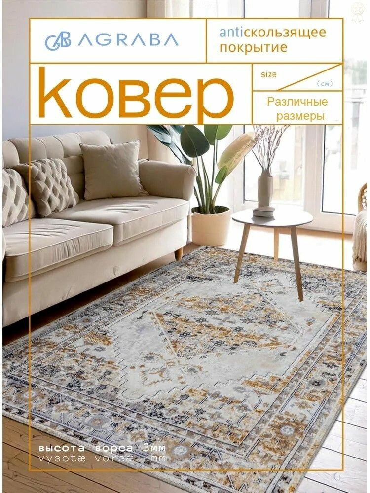 Ковер на пол 1.6 х 2.3 м комнатный, в гостиную, в офис, спальню