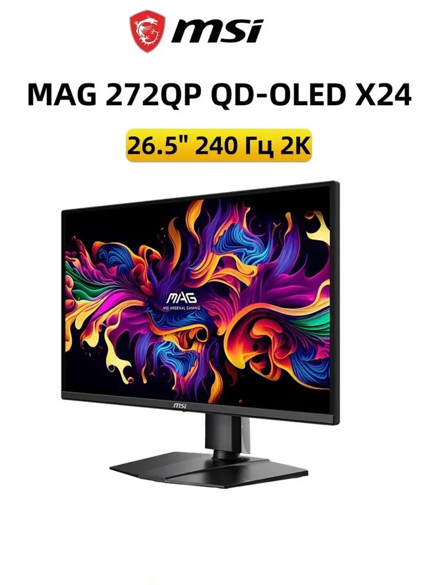 26.5" Монитор MSI MAG 272QP QD-OLED X24 240 Гц 2560 x 1440 WQHD