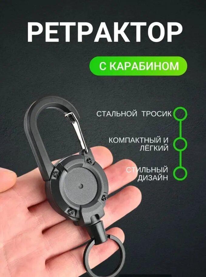 Ретривер черный с карабином, ретрактор для рыболовных аксессуаров, тактический брелок, брелок для ключей.