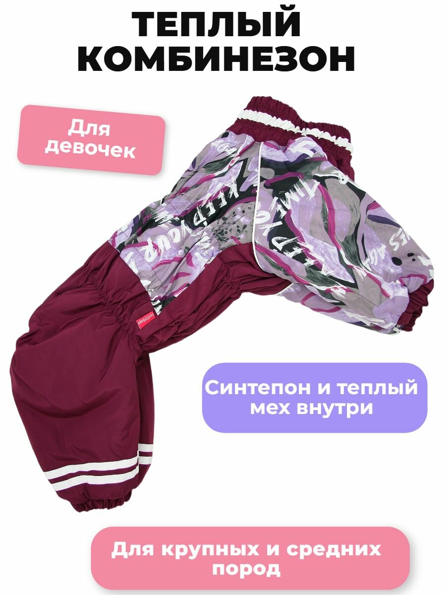 Зимний комбинезон для собак девочек на синтепоне (крупные и средние породы)
