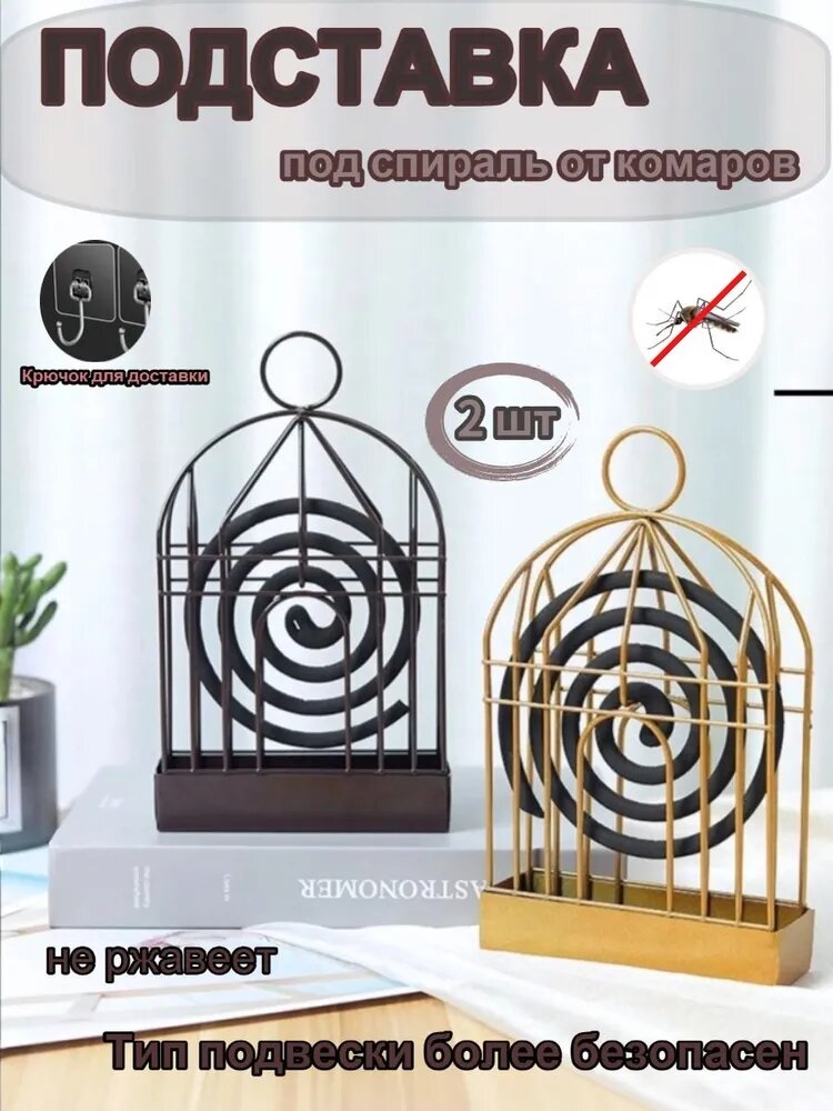 Подставка спиралей от комаров 2 шт.