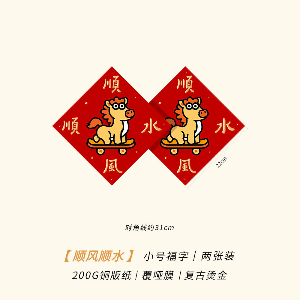 2026 Год Коня Новые Креативные Наклейки с Персонажем Фу Новогодние Картонные Наклейки для Весеннего Фестиваля Декор Персонажа Фу Наклейки на Двери Милые Цветы на Окнах