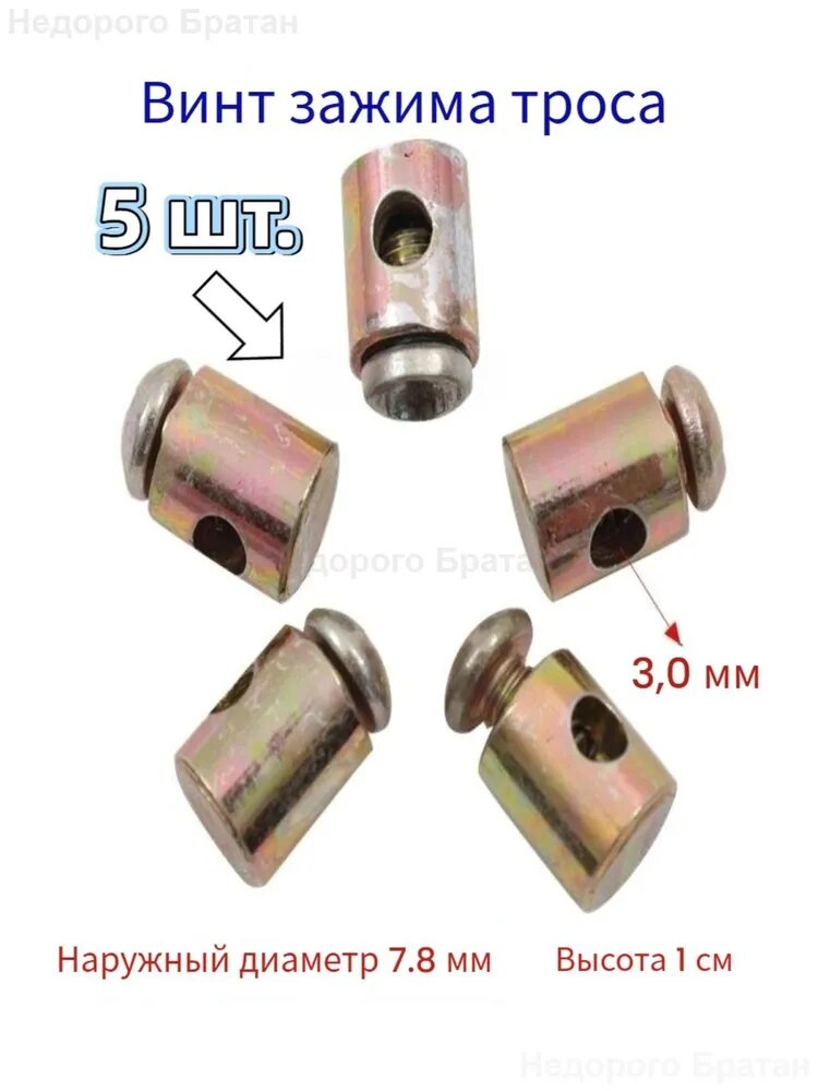 Фиксатор троса универсальный (комплект 5 шт.)