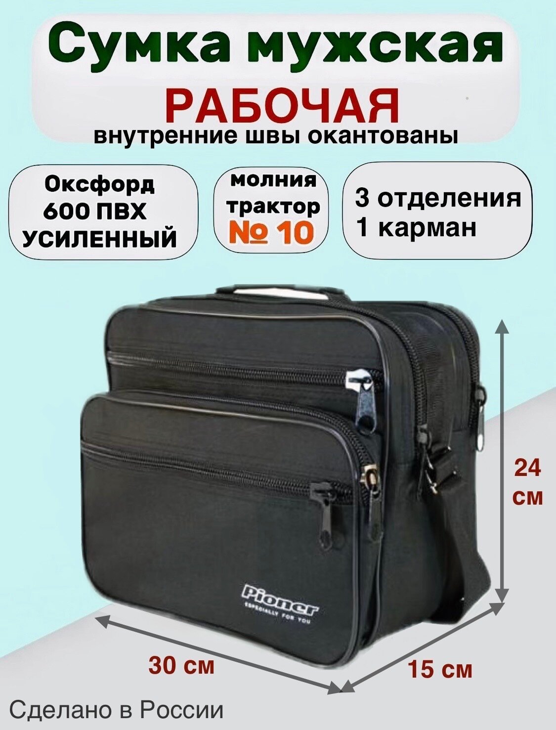 Сумка мессенджер