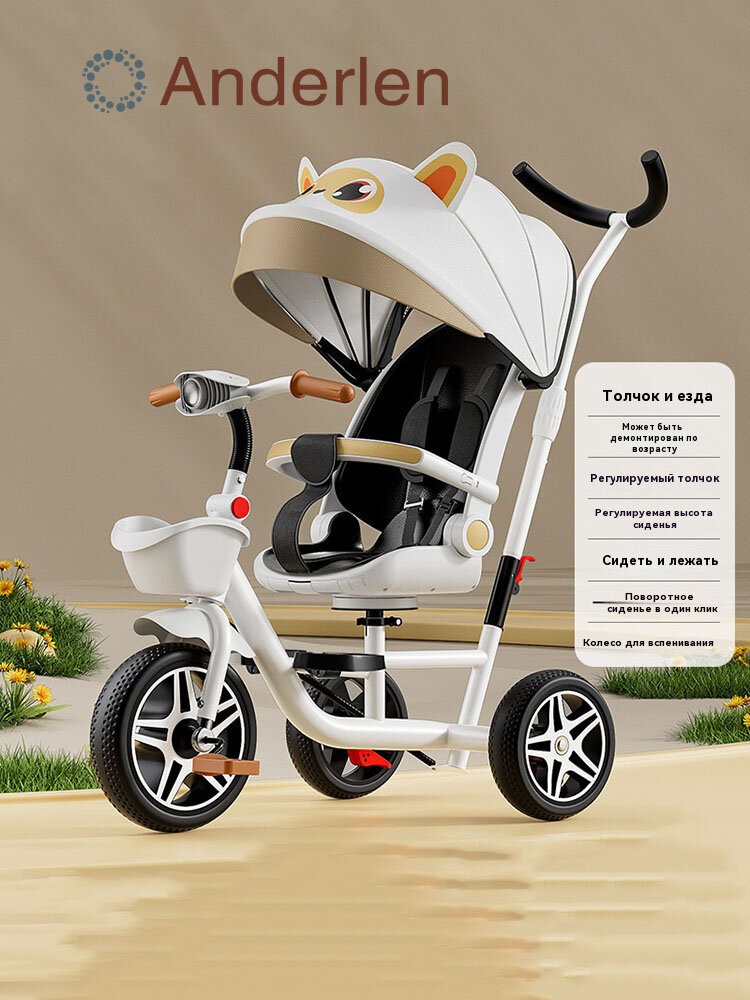 Велосипед трехколесный Anderlen ZXC5069, для детей 1-6 лет, с музыкой и фарой, белый