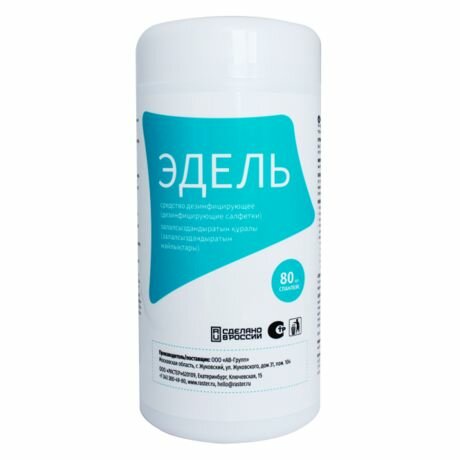 1 шт. Салфетки дезинфицирующие "Эдель", 80 шт (Спанлейс 125*175)