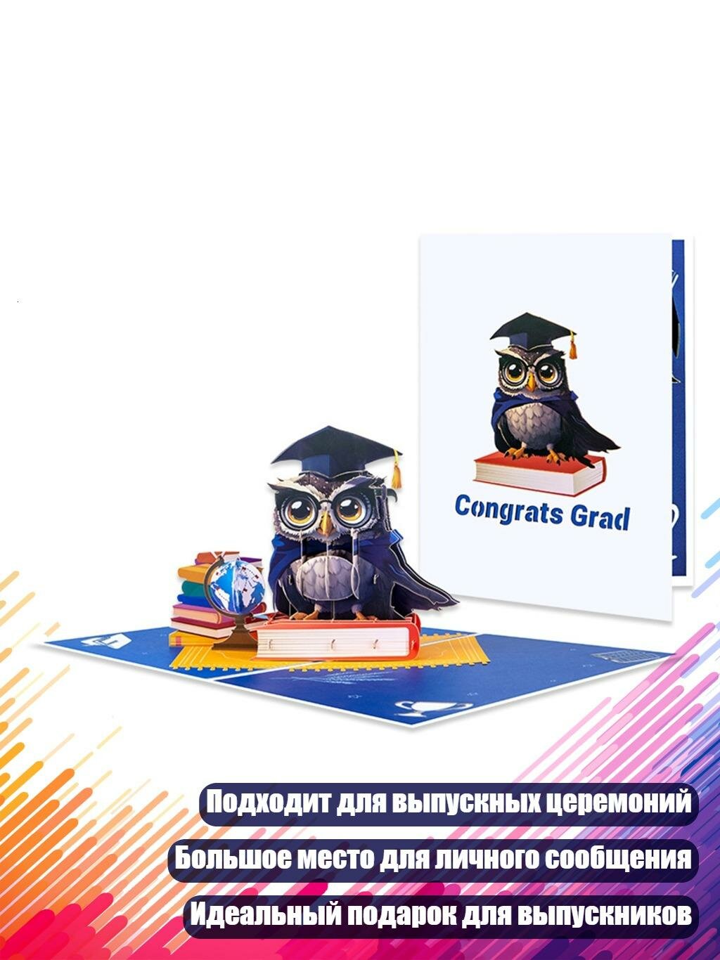 3D открытка с совой на выпускной