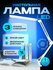 Лампа настольная
