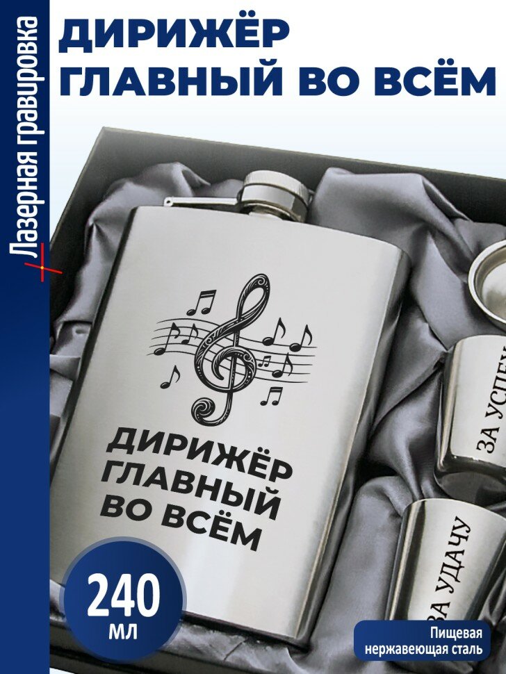 Набор "Дирижёр главный во всём"